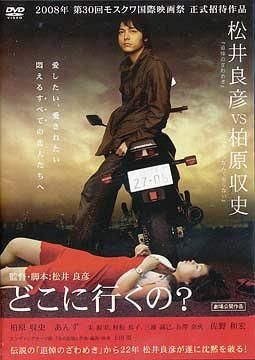 YESASIA: Doko ni Iku no? (DVD) (Japan Version) DVD - Kashiwabara Shuji ...