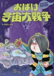 YESASIA: obake uchiyuu daisensou mizuki shigeru no obake gatsukou 4 ...