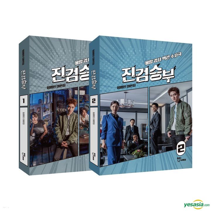 YESASIA : Bad Prosecutor TV Script Vol. 1,2 (KBS TV Drama) Celebrity Gifts,精品,男明星,女明星,海報/寫真集 ...