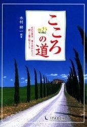 YESASIA: kokoro no michi mono no mikata kangaekata hitotsu de atarashii ...
