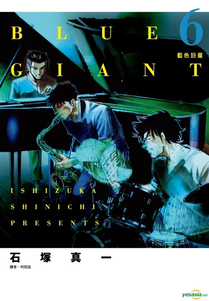 YESASIA : BLUE GIANT 藍色巨星(Vol.6) - 石塚真一, 尖端 - 中文漫畫 - 郵費全免
