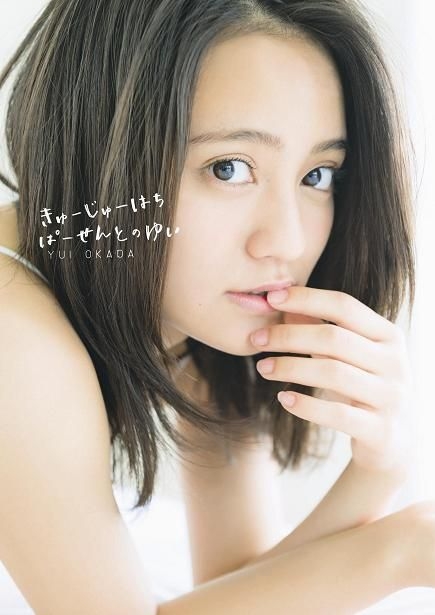 YESASIA: Okada Yui 1st Photobook "98% no Yui" FEMALE STARS,PHOTO/POSTER,PHOTO ALBUM - Takeo Dec ...