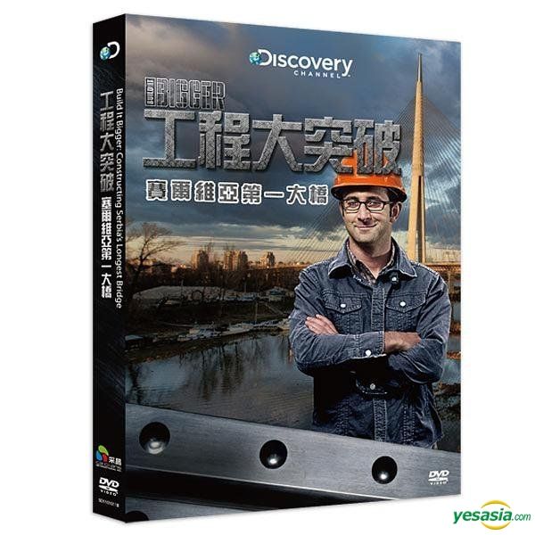 YESASIA: Build It Bigger : Constructing Serbia’s Longest Bridge (DVD ...