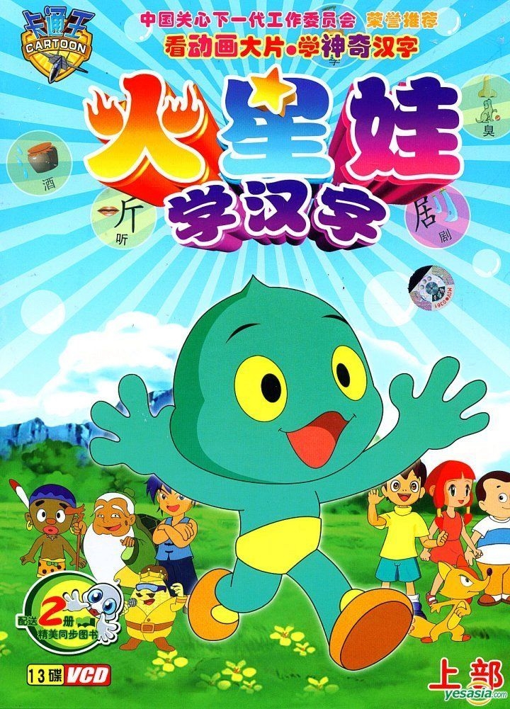 YESASIA: Huo Xing Wa Xue Han Zi (VCD) (Vol.1) (China Version) VCD ...