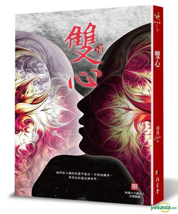 YESASIA: Shuang Xin - Seba (Hu Die), Ya Shu Tang - Taiwan Books - Free ...