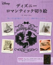 YESASIA: Disney Romantic Kirie - atorie nako - Books in Japanese - Free ...