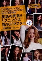 YESASIA: eigo no hatsuon ando risuningu wa youki ni masuta niyuumonhen amerika bijin moderu ...