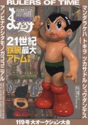 YESASIA: mandarake zembu 119 119 mandarake ZENBU 119 119 tokushiyuu tetsuwan atomu - - Comics in ...