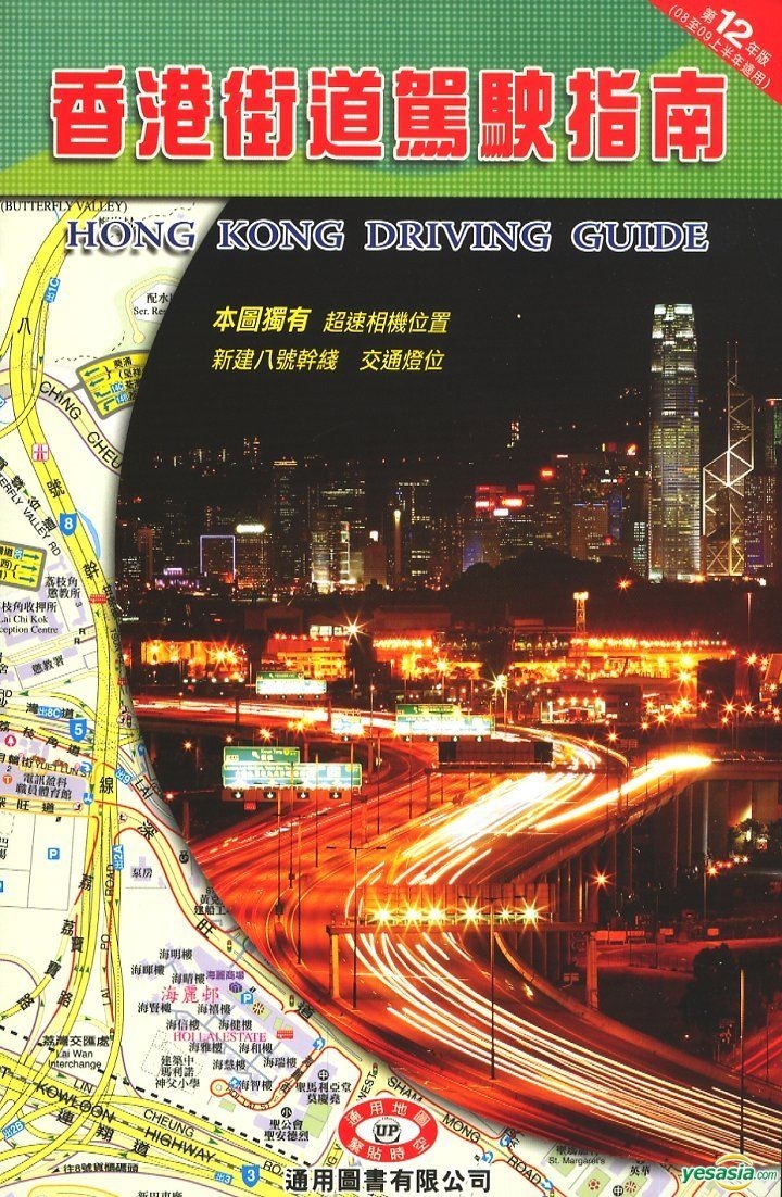YESASIA: Hong Kong Driving Guide 2008 - Tong Yong Tu Shu You Xian Gong ...