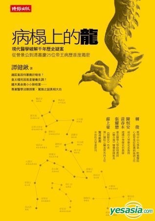 YESASIA: Bing Ta Shang De Long : Xian Dai Yi Xue Po Jie Qian Nian Li ...