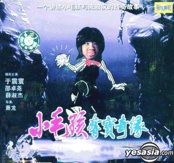 YESASIA: Xiao Mao Hai Duo Bao Qi Yuan (VCD) (China Version) VCD - XIE ...