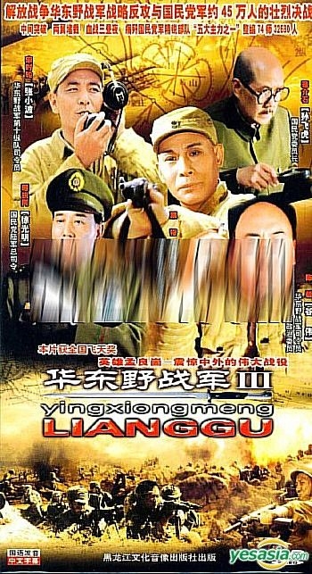 YESASIA: Ying Xiong Meng Liang Gu III (DVD) (China Version) DVD - Sun ...