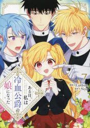 YESASIA: aru hi watashi ha reiketsu koushiyaku no musume ni natsuta 7 furo su komitsuku ...