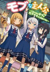 YESASIA: mobu na shiyujinkou shiyousetsu no naka no mobu wa kawaii kedo ...