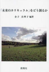 YESASIA: mirai no karikiyuramu o dou tsukuruka - kaneko mariko - Books ...