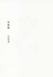 YESASIA: kirinukichiyou - eshiro mitsuru - Books in Japanese - Free ...