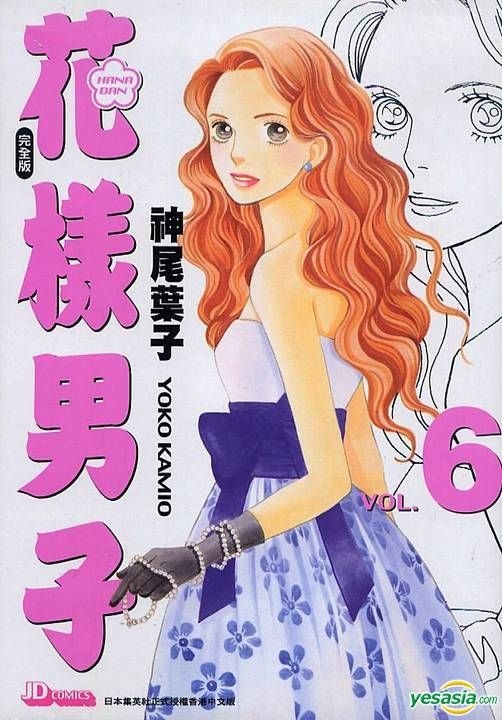 YESASIA: Hua Yang Nan Zi (Complete Version) (Vol.6) - Kamio Yoko, Jade ...