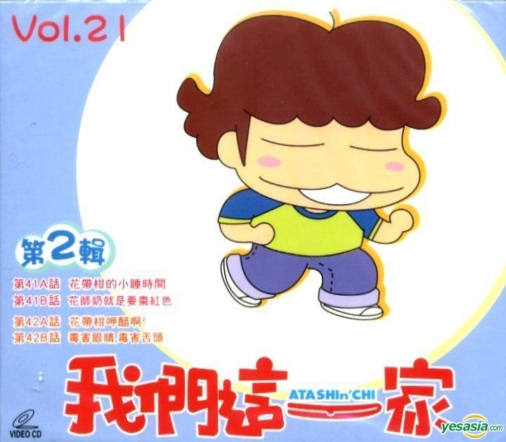 YESASIA: Atashinchi (VCD) (Part 2) (Vol.21) (Hong Kong Version) VCD ...