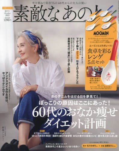 YESASIA: Sutekina Ano Hito 15475-10 2022 - - Japanese Magazines - Free ...