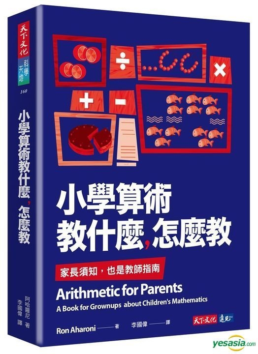 YESASIA: Arithmetic for Parents: A Book for Grownups about Children’s ...