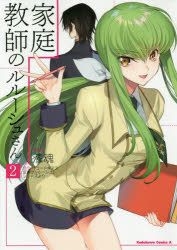 YESASIA: katei kiyoushi no ruru shiyu san 2 2 kadokawa komitsukusu e su ...