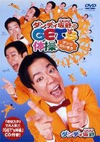 YESASIA: Dandy Sakano no Get's Taiso (DVD) (Japan Version) DVD - Sakano ...