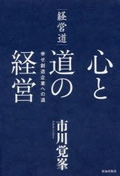 YESASIA: keieidou kokoro to michi no keiei shiawase souzou kigiyou eno ...
