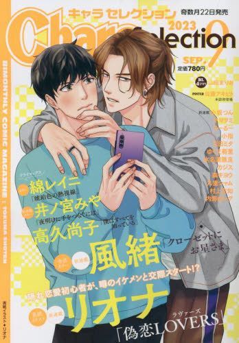 YESASIA: Chara Selection 02895-09 2023 - - Japanese Magazines - Free Shipping - North America Site