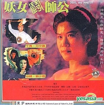 YESASIA: Devil And Master VCD - Alex Fong Chung Sun, Wu Ma, Universe ...