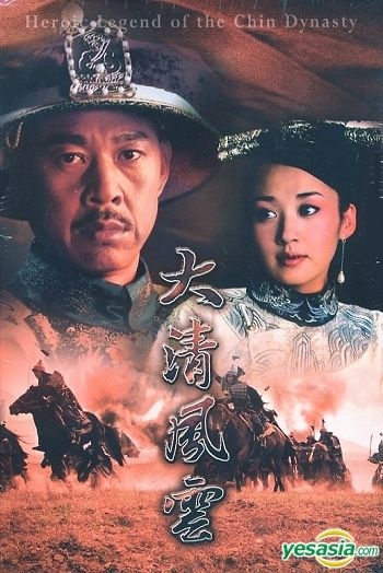 YESASIA: Heroic Legend Of Chin Dynasty AKA: The Ching Dynasty (End ...