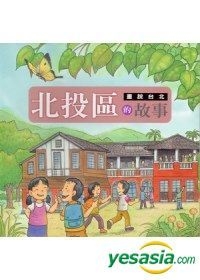 YESASIA: Hua Shuo Tai Bei Bei Tou Qu De Gu Shi (93 Nian ) - Tai Bei Shi ...