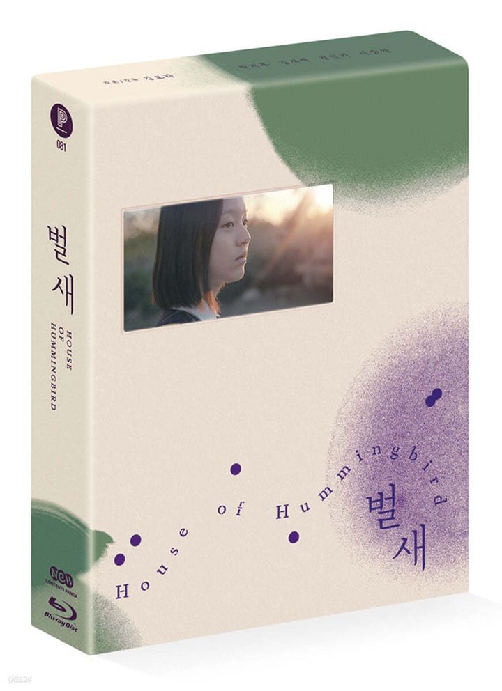 YESASIA: House of Hummingbird (Blu-ray) (2-Disc) (Full Slip Limited ...