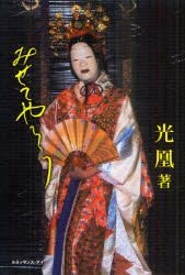 YESASIA: misete yarou - kouou - Books in Japanese - Free Shipping