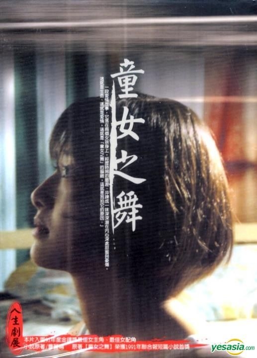 YESASIA: Ren Sheng Ju Zhan - Tong Nu Zhi Wu (DVD) (Taiwan Version) DVD ...