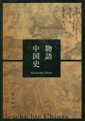 YESASIA: monogatari chiyuugokushi - fuo geruzanku kai VOGELSANG KAI ...