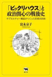 YESASIA: bitsukuri hausu to seiji kanshin no sengoshi sabukaruchiya ...