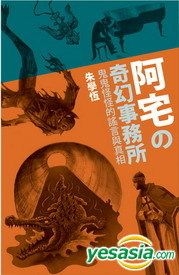 YESASIA: A Zhai De Qi Huan Shi Wu Suo : Gui Gui Guai Guai De Yao Yan Yu ...