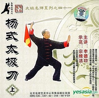 YESASIA: Tai Ji Ming Shi Xi Lie 41 - Yang Shi Tai Ji Dao (VCD) (Part I ...