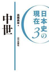 YESASIA: nihonshi no genzai 3 3 chiyuusei - takahashi noriyuki - Books ...