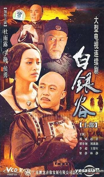 YESASIA: Bai Yin Gu Part I (Ep.1-25) (To Be Continued) (China Version ...