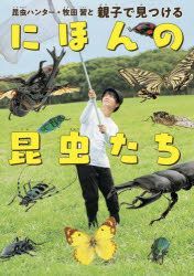 YESASIA: konchiyuu hanta makita shiyuu to oyako de mitsukeru nihon no konchiyuutachi - makita ...
