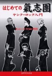 YESASIA: hajimete no kishidan yanku rotsuku niyuumon kosumo butsukusu ...