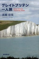 YESASIA: gureito buriten hitoritabi - takahashi shin ya - Books in ...