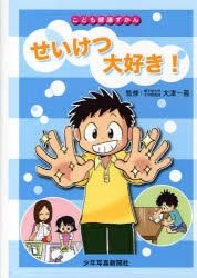 YESASIA: seiketsu daisuki kodomo kenkou zukan - ootsu kazuyoshi - Books ...
