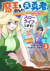 YESASIA: maou o taoshita motoyuushiya moto no sekai niwa modorenai to ...