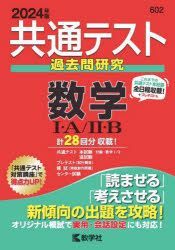 YESASIA: kiyoutsuu tesuto kakomon kenkiyuu suugaku ichi e ni bi 2024 ...