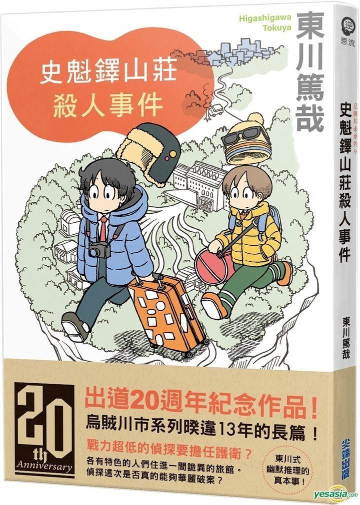 YESASIA: Shi Kui Duo Shan Zhuang Sha Ren Shi Jian - Dong Chuan Du Zai ...