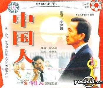 YESASIA: Zhong Guo Ren (VCD) (China Version) VCD - Mu De Yuan, Jiang Yi ...