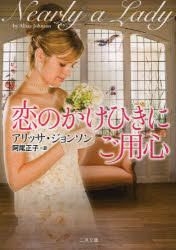 YESASIA : koi no kakehiki ni goyoujin futami bunko ji 5 1 za misuteri ...