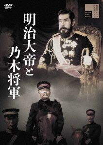 YESASIA : Meiji Daitei to Nogi Shogun (DVD)(日本版) DVD - Takakura Miyuki ...